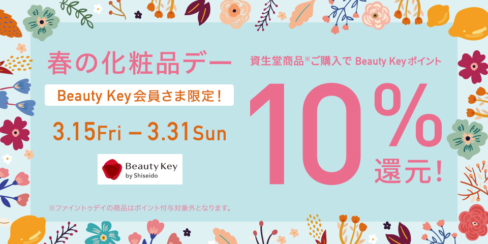 Beauty Key Web by SHISEIDO - 資生堂