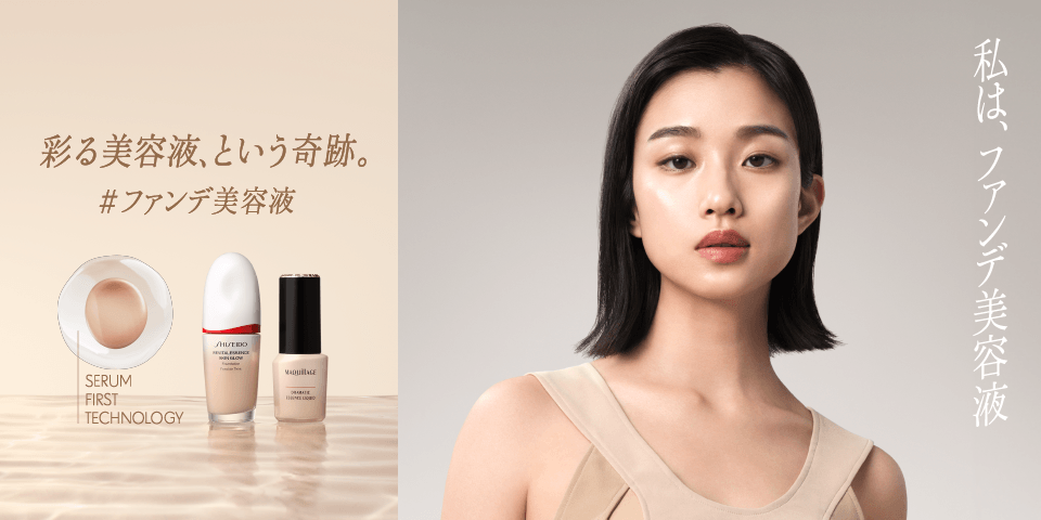 Beauty Key Web by SHISEIDO - 資生堂