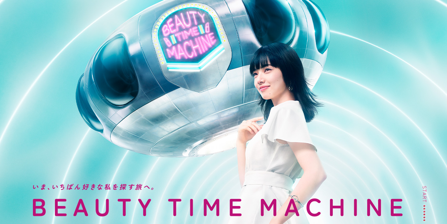 BEAUTY TIME MACHINE｜オンラインショップ｜ワタシプラス／資生堂
