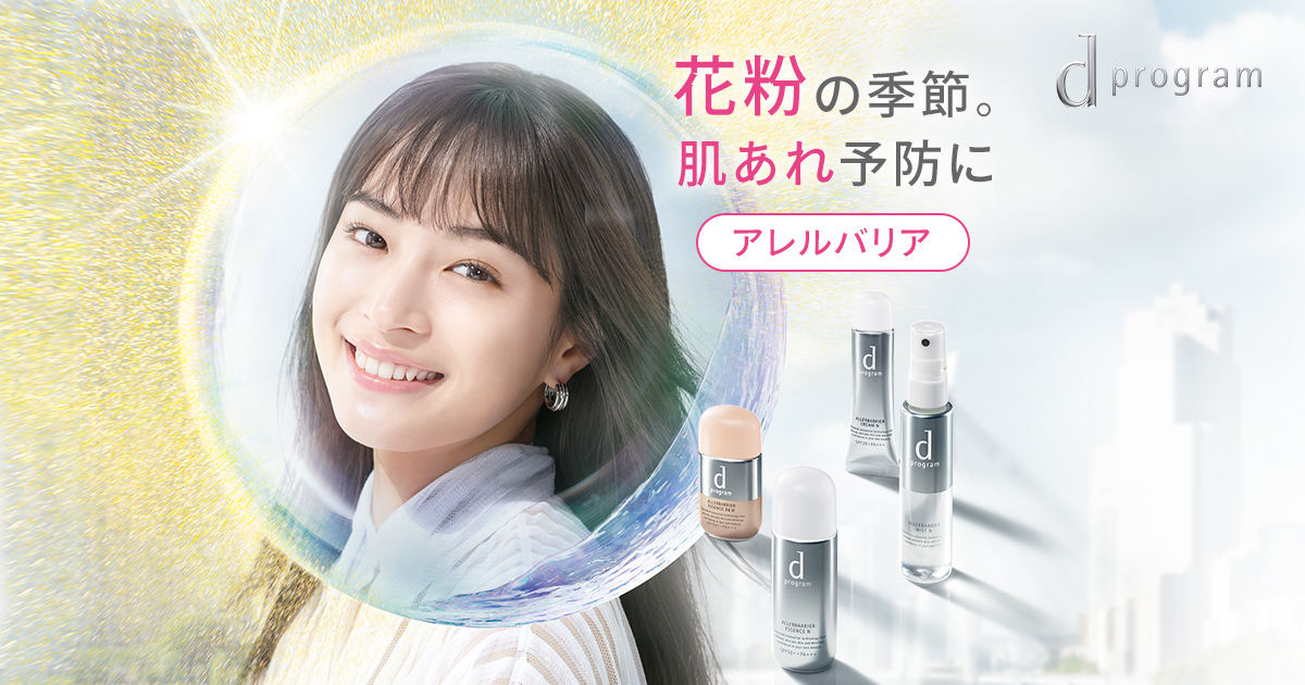 花粉の季節。肌あれ予防ケア。肌を守り、うるおいで満たすアレルバリア｜オンラインショップ｜ワタシプラス／資生堂
