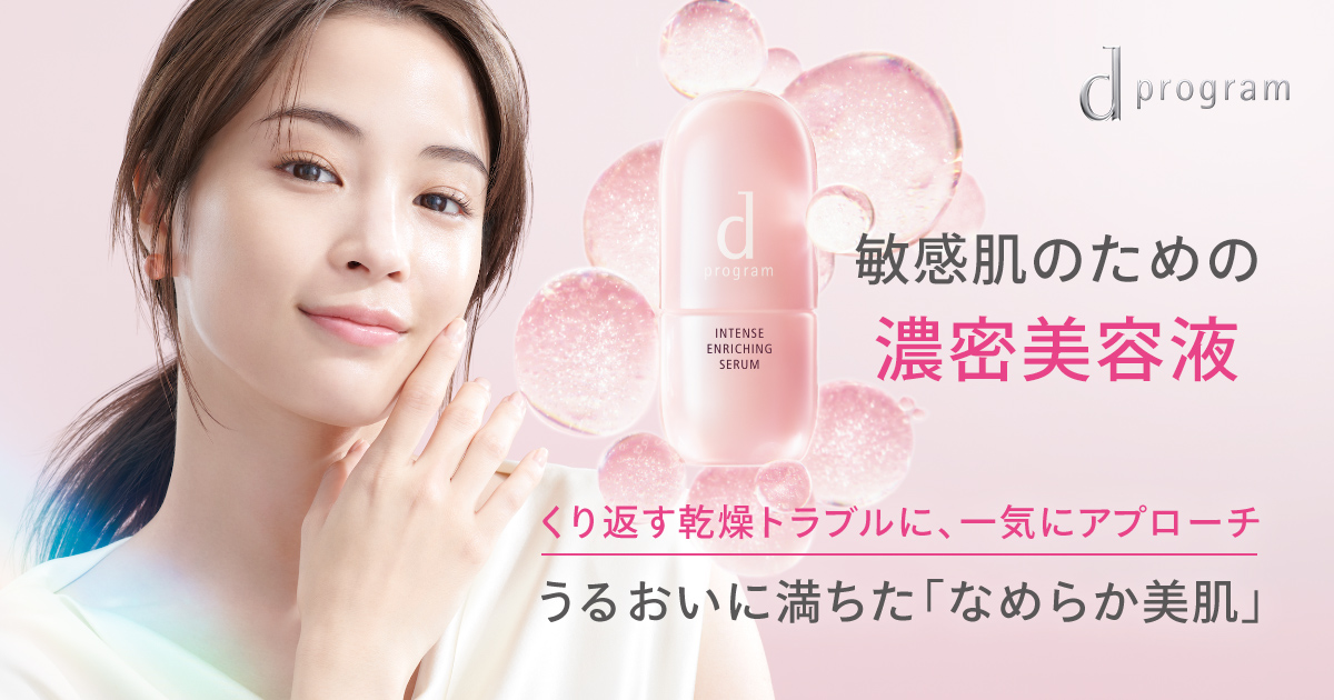 d プログラム 敏感肌のための濃密 美容液｜オンラインショップ｜ワタシプラス／資生堂
