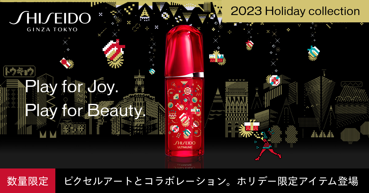 SHISEIDO 2023 ホリデーコレクション｜オンラインショップ｜ワタシプラス／資生堂