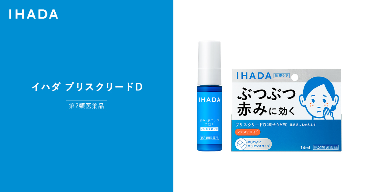 イハダ プリスクリードD｜IHADA〈イハダ〉｜資生堂