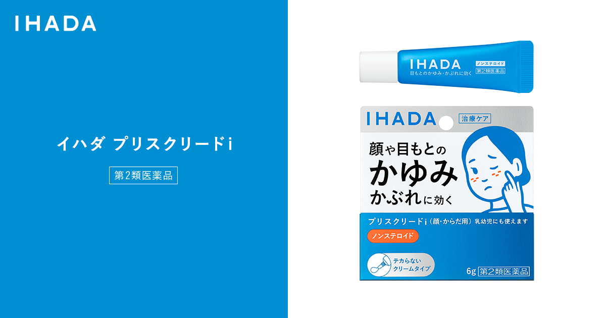 イハダ プリスクリードi｜IHADA〈イハダ〉｜資生堂