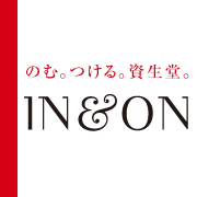 IN＆ON（インアンドオン） | 資生堂