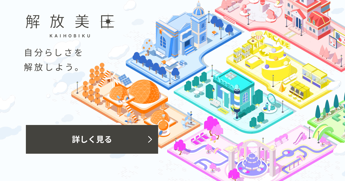 夏の肌を守る「スマートメイク」 | 03区 Derma Science | 解放美区 | 資生堂