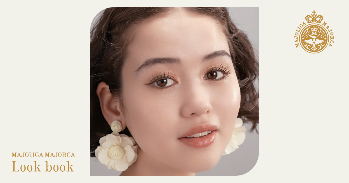 ボンネとお作法の甘辛メイク｜ルックブック｜MAJOLICA MAJORCA｜資生堂