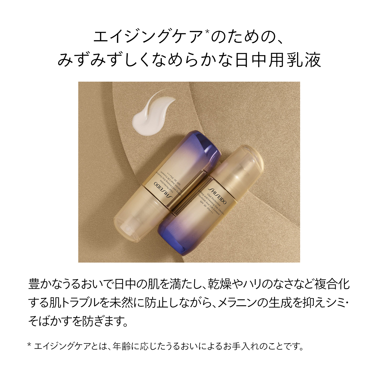 UL ファーミング デーエマルジョンの商品情報・化粧品の通販 | Omise+／supported by 資生堂