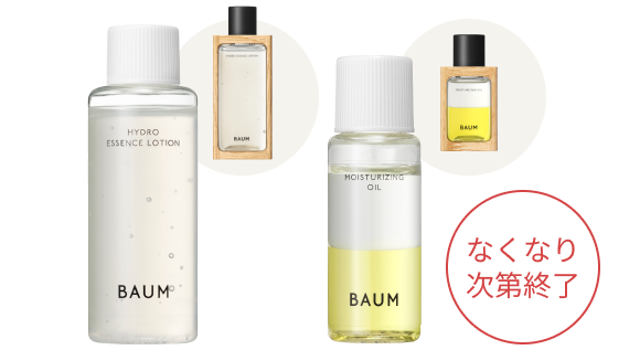 BAUM HINOKI FOREST｜キャンペーン｜資生堂オンラインストア